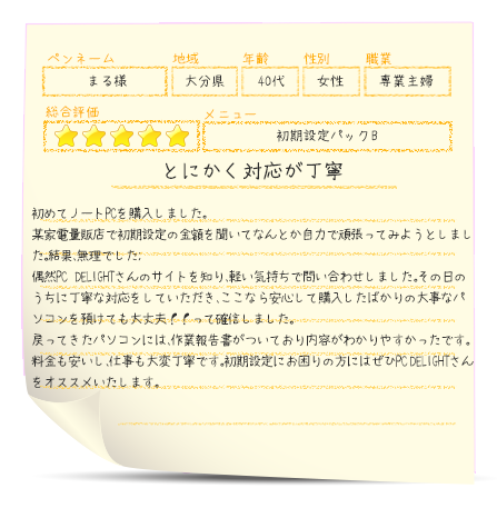 PC DELIGHT お客様の「声」 評判・口コミ・感想をCheck♪ (ピーシーデライト)